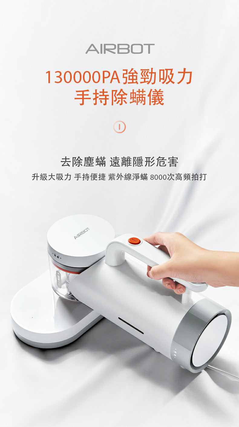 Airbot UV Mite Vacuum CM900 – Airbot 香港官方旗艦店